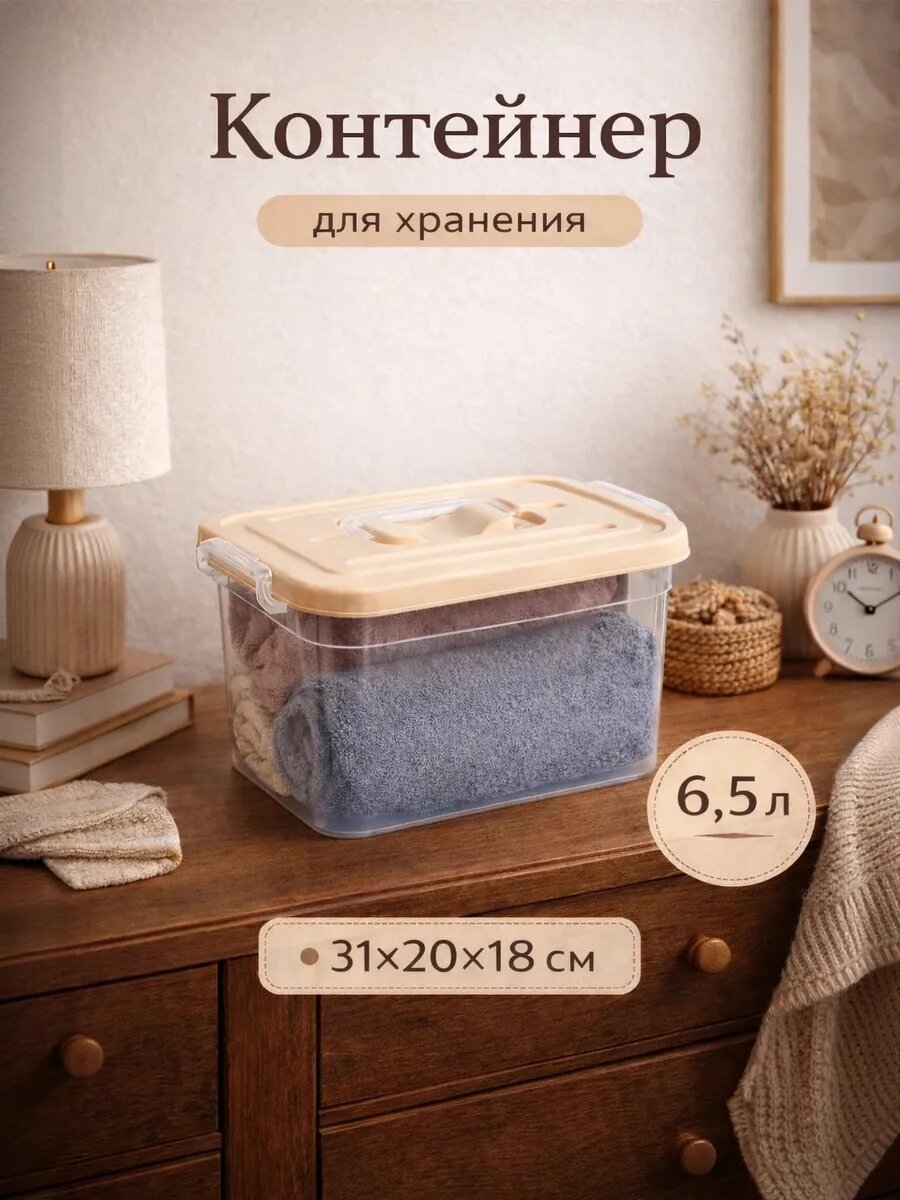 Контейнер для хранения с крышкой, 6.5 л, 31×20×18 см, пластик, микс