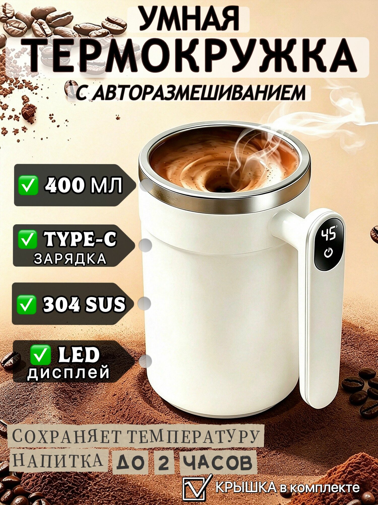 Термокружка автоматическая, с подогревом, стальная, белая, 0,4 л