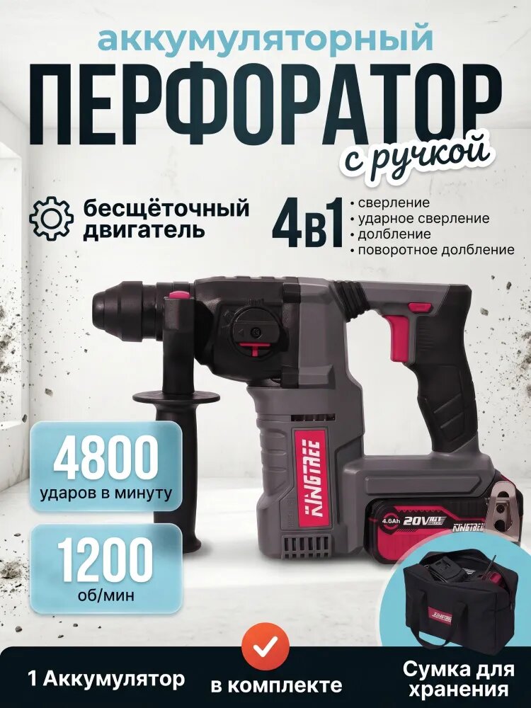 KingTree Перфоратор аккумуляторный бесщеточный 4 в 1, 1 акк. 20В 4.0 Ач