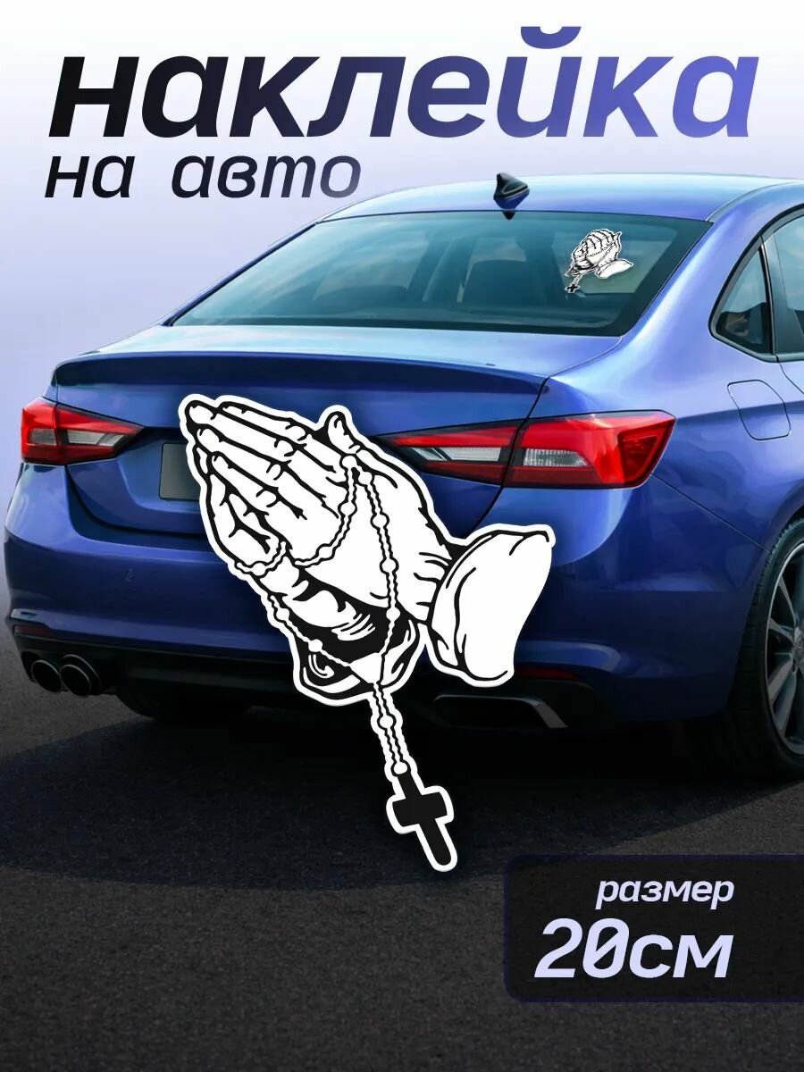 Наклейки на авто эстетика Крестик