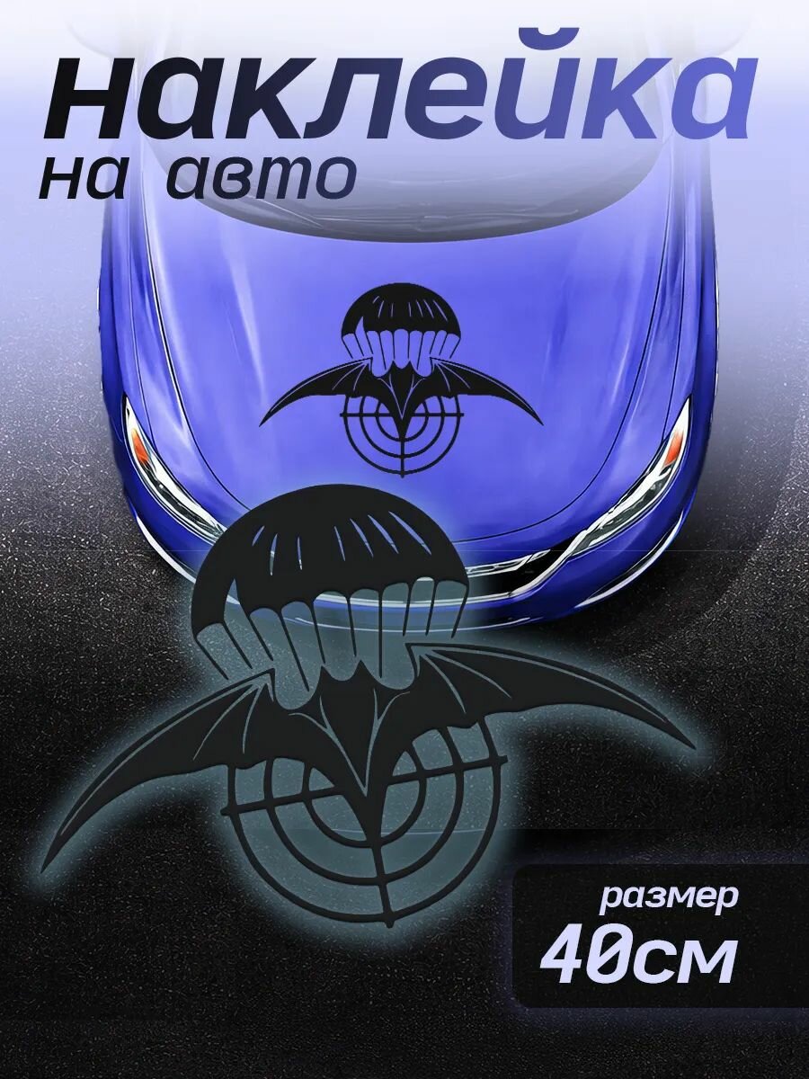 Наклейки на авто надписи Разведка вдв ГРУ