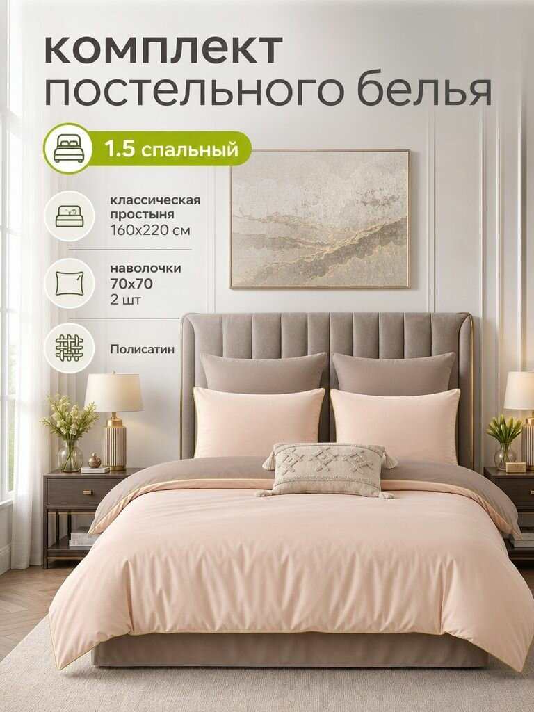 Постельное белье 1 5 спальное