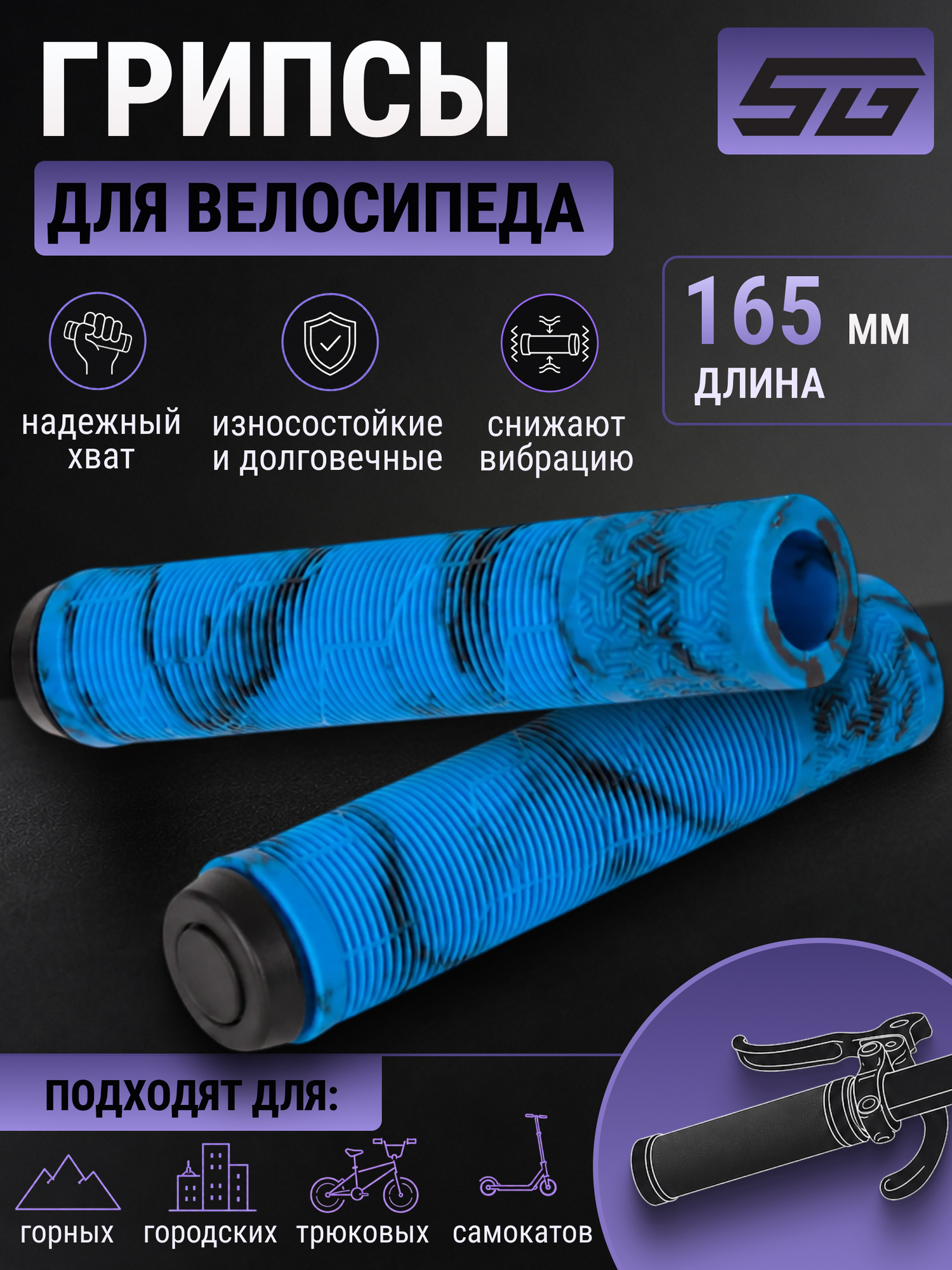 Грипсы велосипедные STG Gravity 165 мм термопластичный эластомер черно-синие