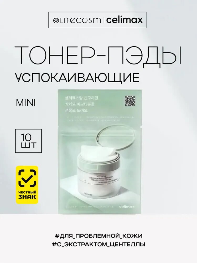 Celimax Пэды для лица с кислотами успокаивающие Ji Woo Gae Cica BHA Blemish Toner Pad Lifecosm, 10 штук