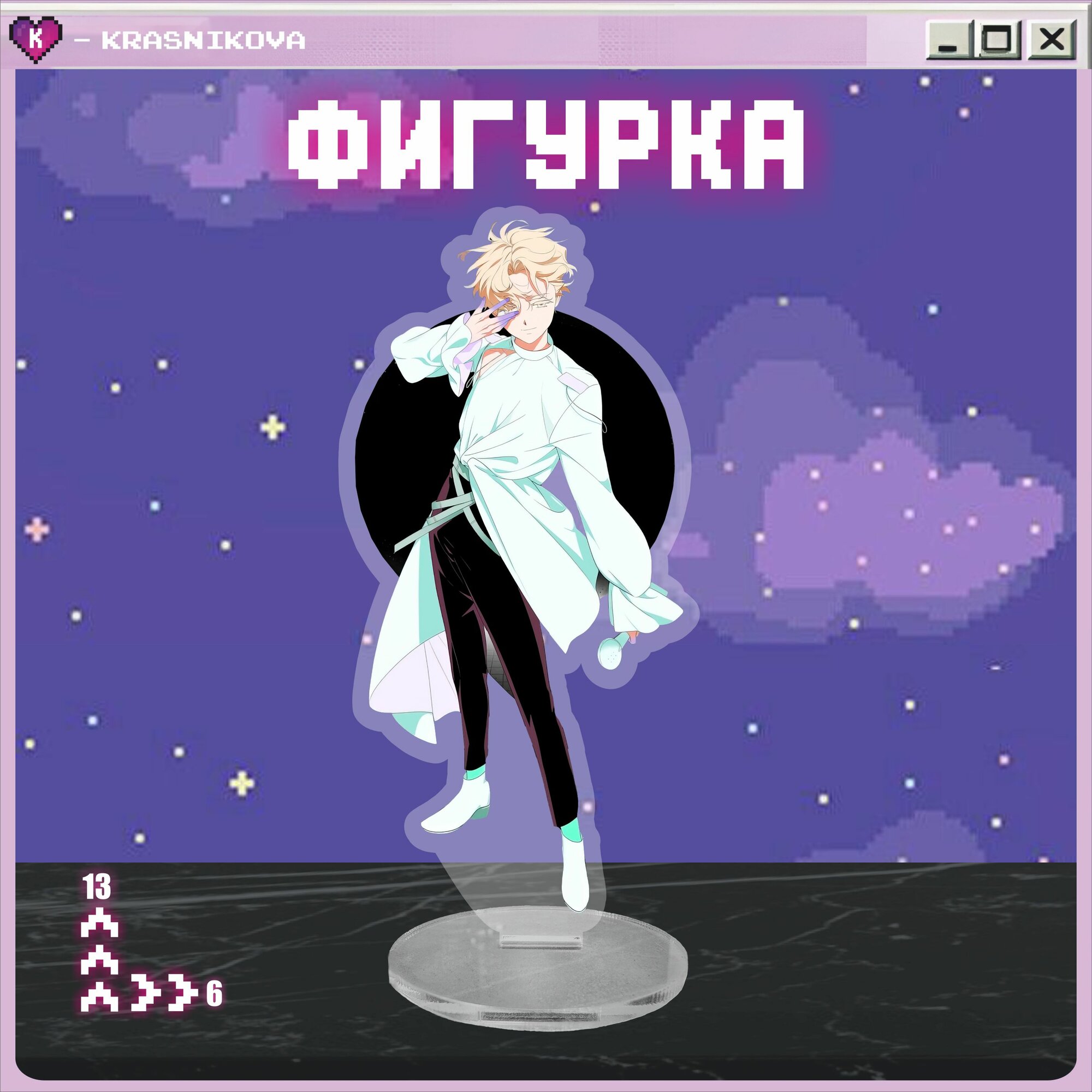 Акриловая фигурка / Luka Alien Stage