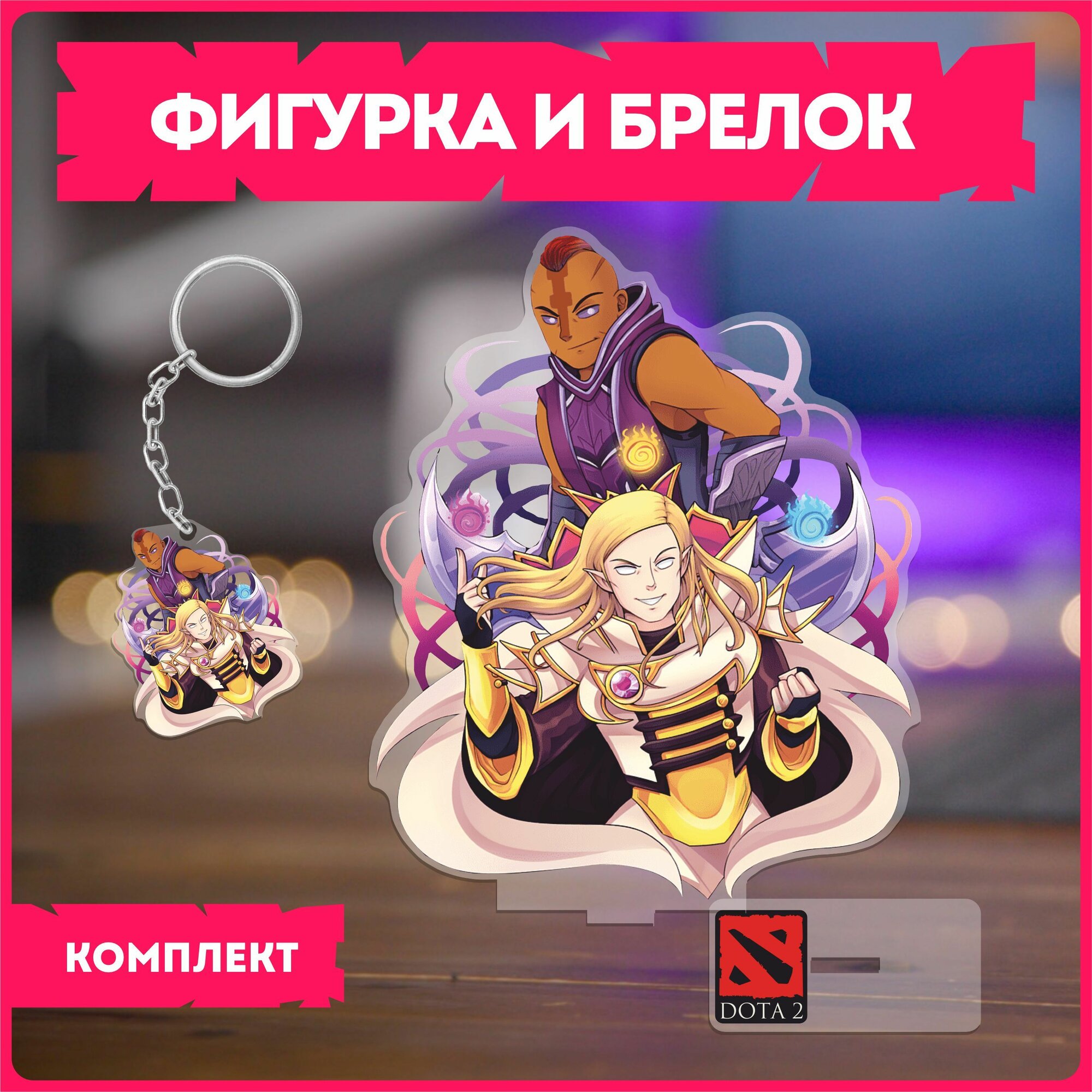 Акриловая фигурка набор дота dota 2 Anti-Mage Invoker