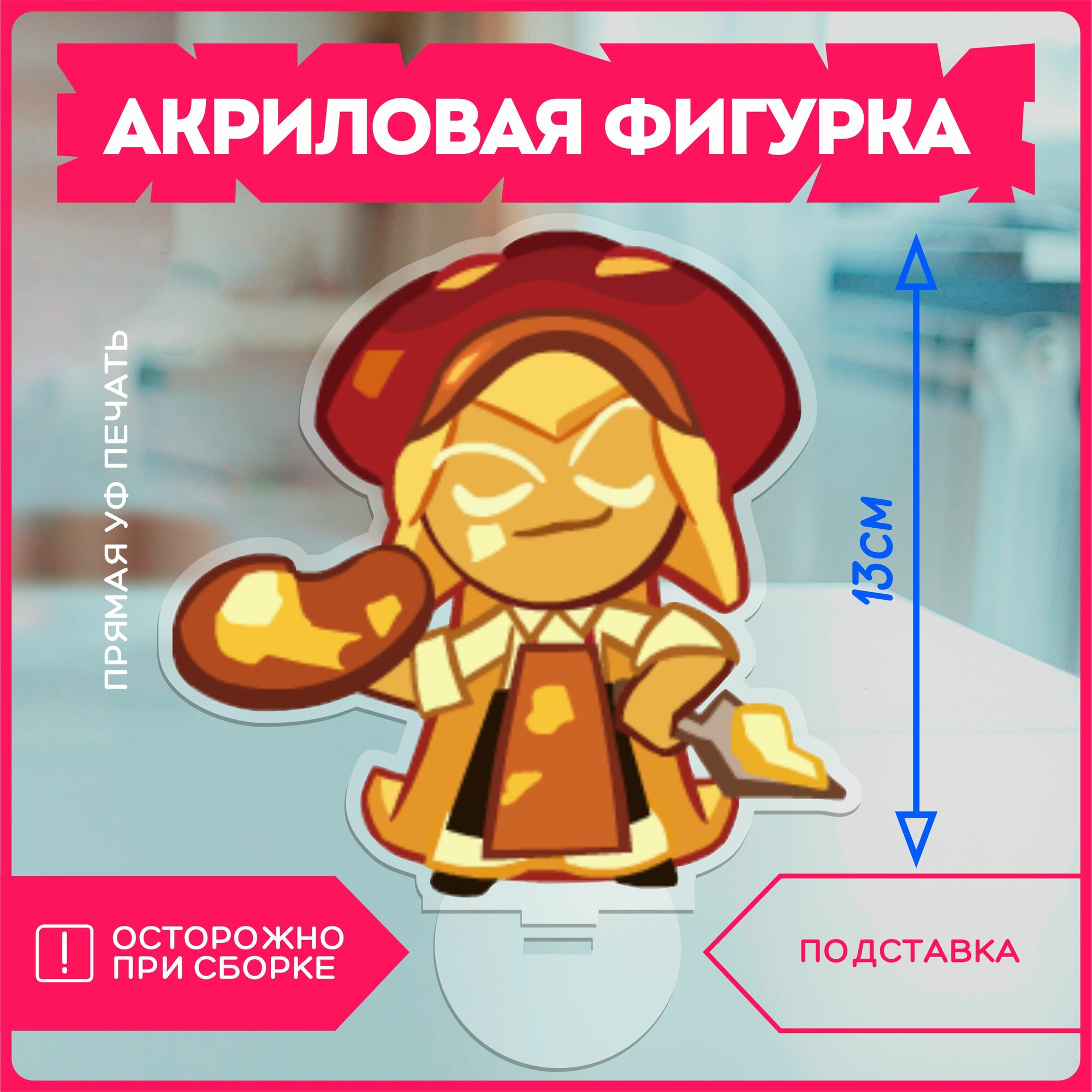 Акриловая фигурка / butter pretzel cookie куки ран