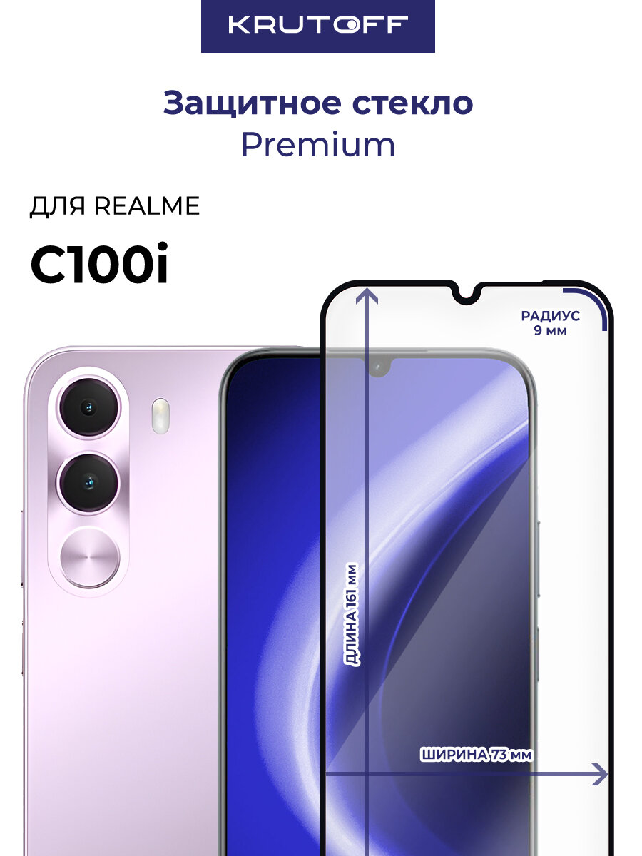 Стекло защитное Full Glue Premium Krutoff для Realme C100i/С100x черное