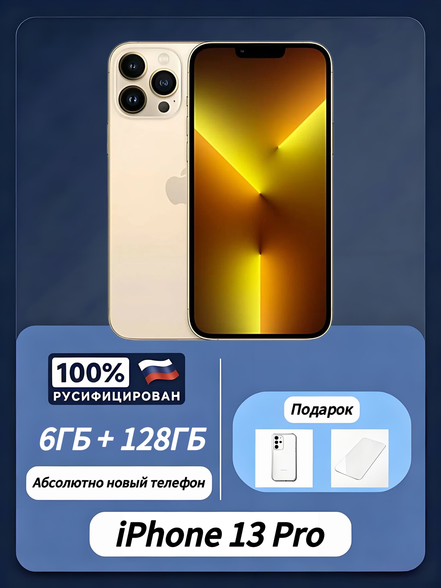 Смартфон Оригинал Apple iPhone 13 Pro, 128 ГБ, экран 6,1 дюйма, SIM+eSIM, золотой цвет, поддерживает русский