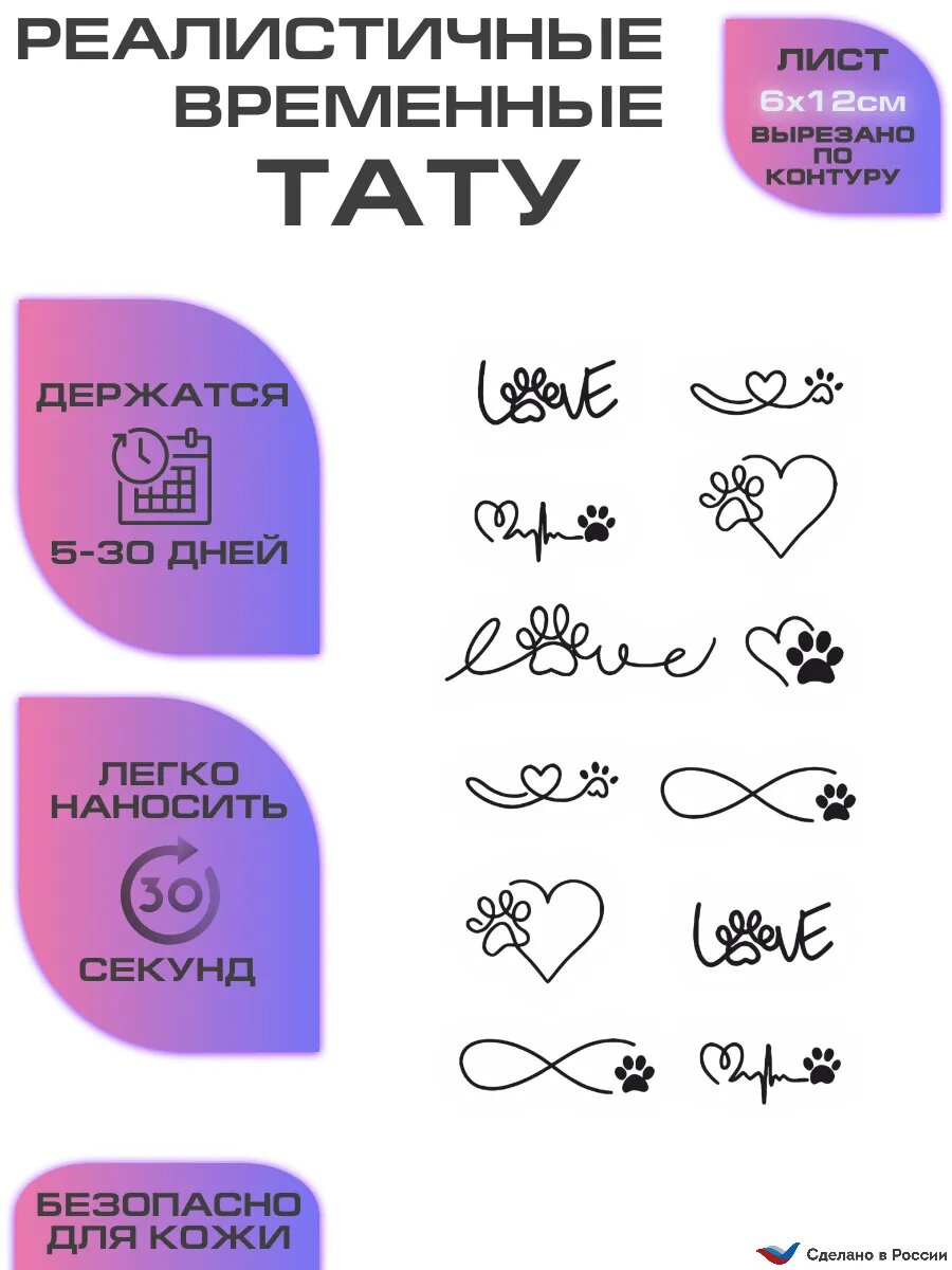 Временные татуировки, наклейка сердце, любовь, лапки
