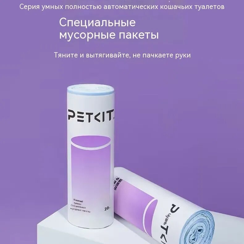Гигиенические пакеты для автоматического туалета Petkit Pura X / Pura MAX, 2 рулон//Поглотитель запаха