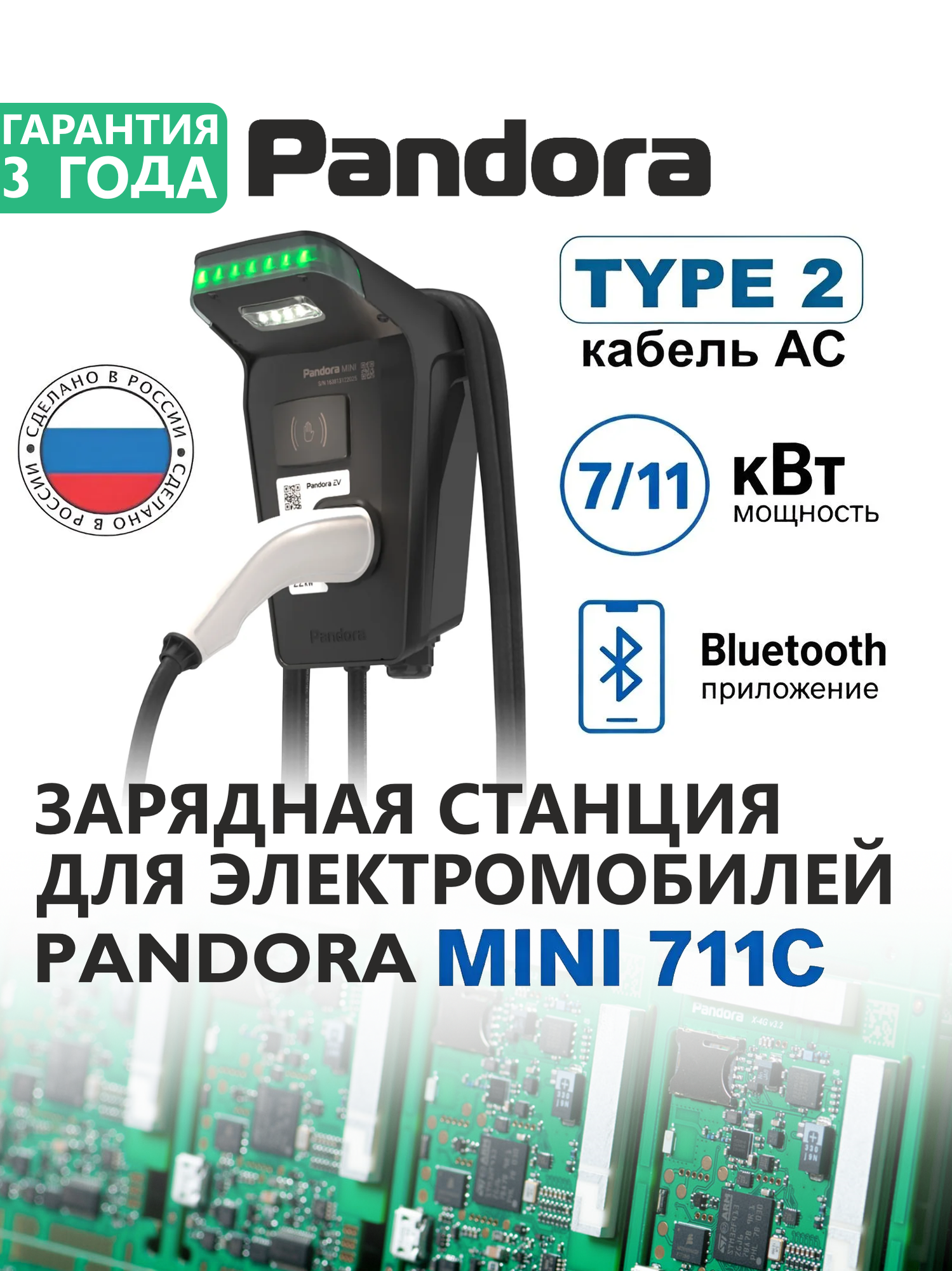 Универсальная зарядная станция для электроавтомобилей Pandora Mini 22