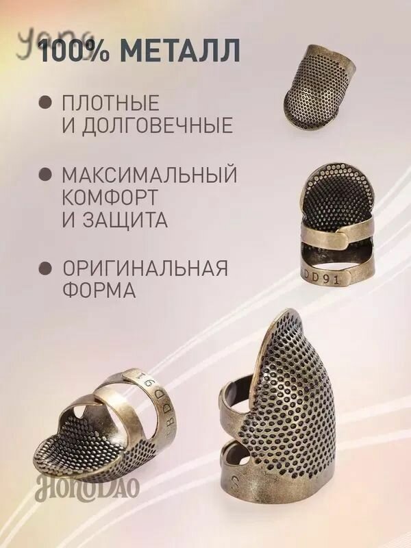 Наперсток для шитья — фото 1
