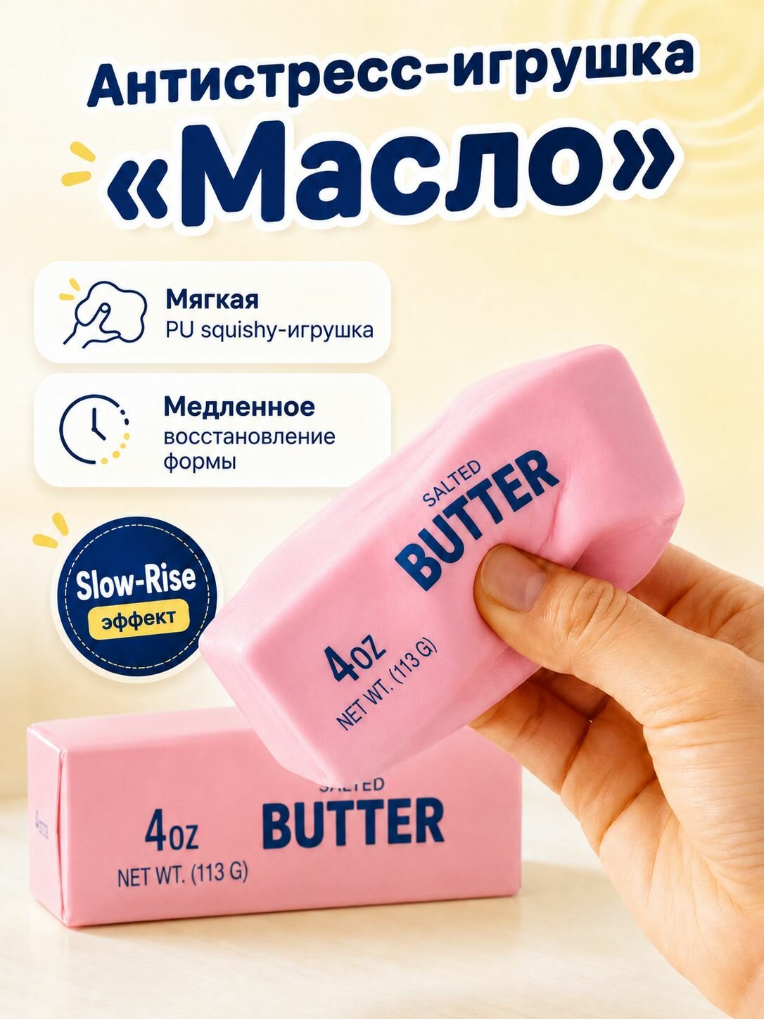 Сквиш Butter масло слайм антистресс. Экономика, доступные, из Китая. Срочный транспорт.