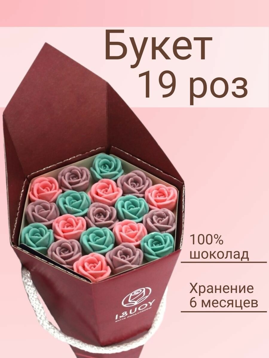 19 шоколадных роз в букете / букет конфет подарок на день рождение