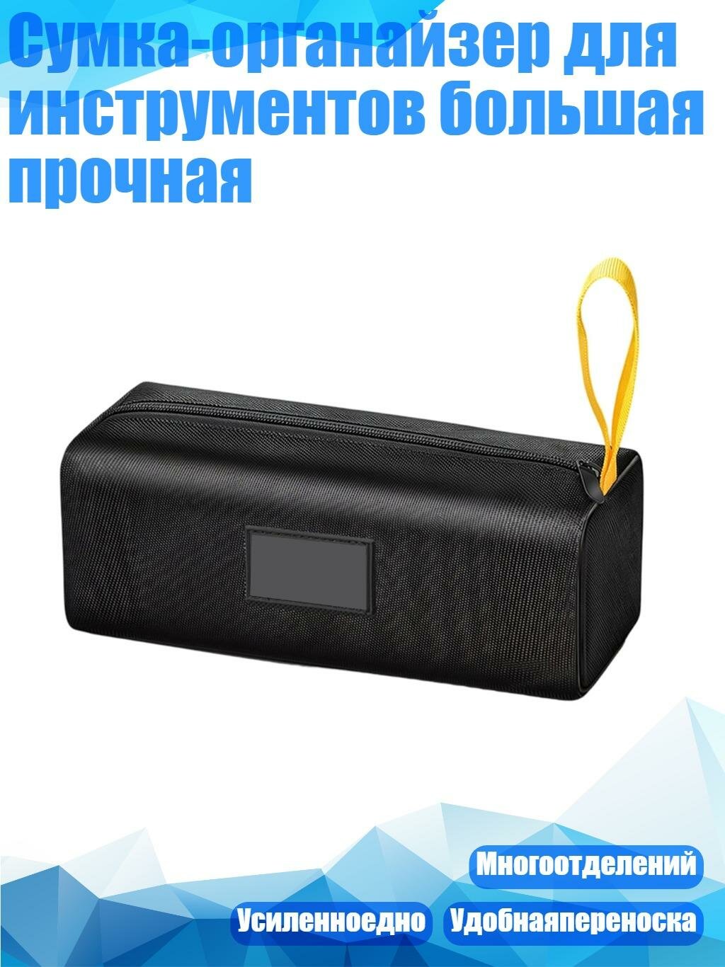 Сумка-органайзер для инструментов большая прочная, Среды однослойные