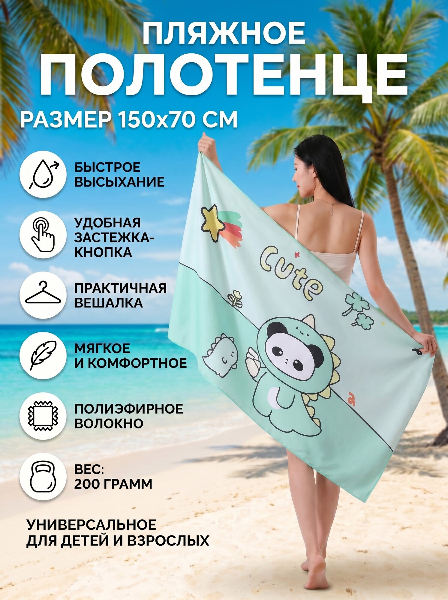 Пляжное полотенце "Панда", застежка-кнопка, быстрое высыхание, 150x70 см
