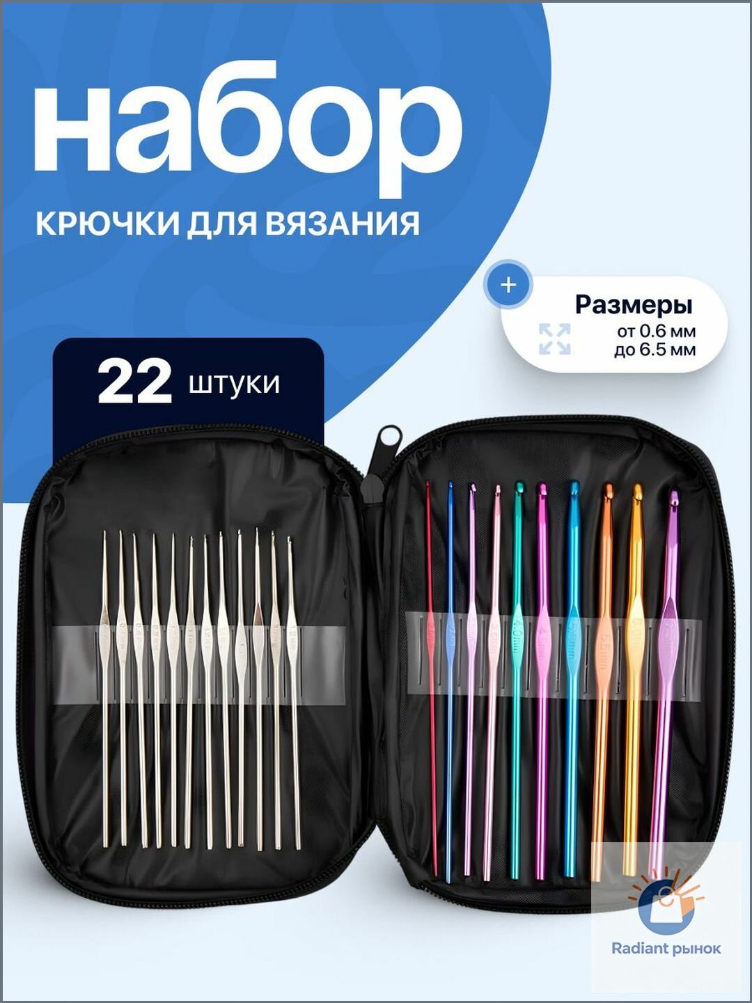 Крючки для вязания набор 22 шт