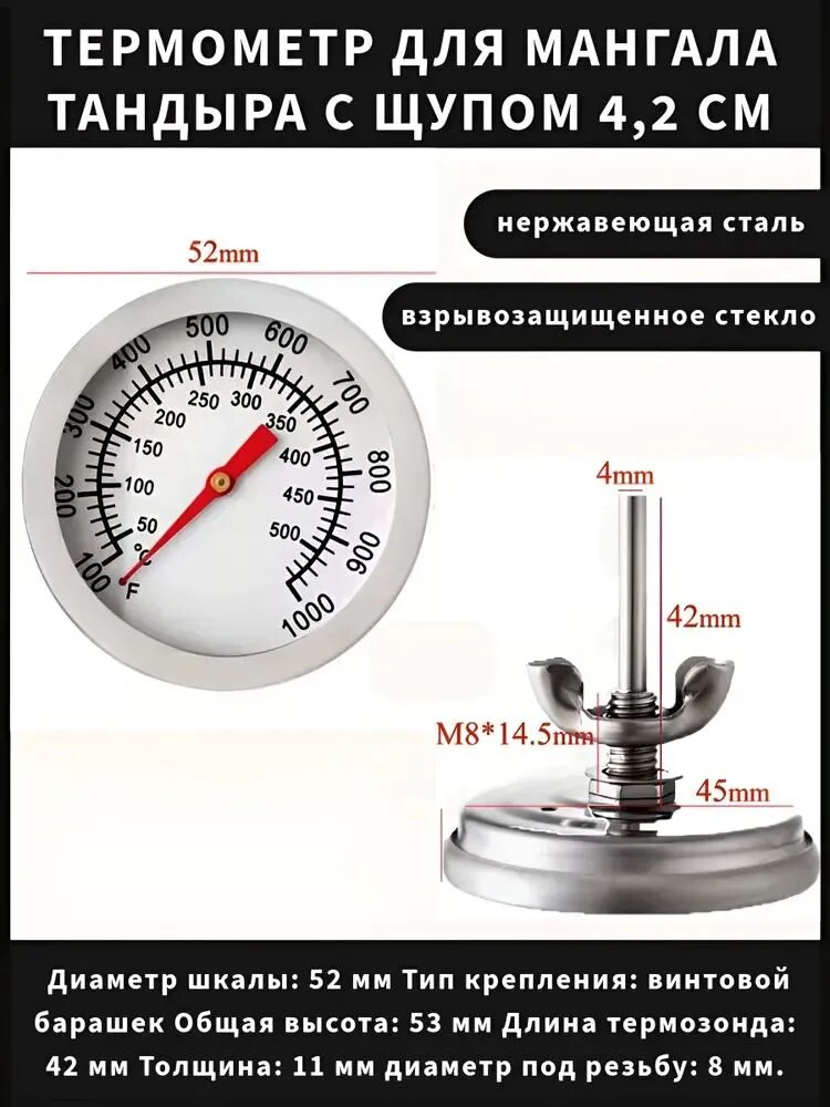 Кулинарный термометр с щупом 4,2 см для гриля, мангала, тандыра, барбекю, коптильни, смокера — фото 1