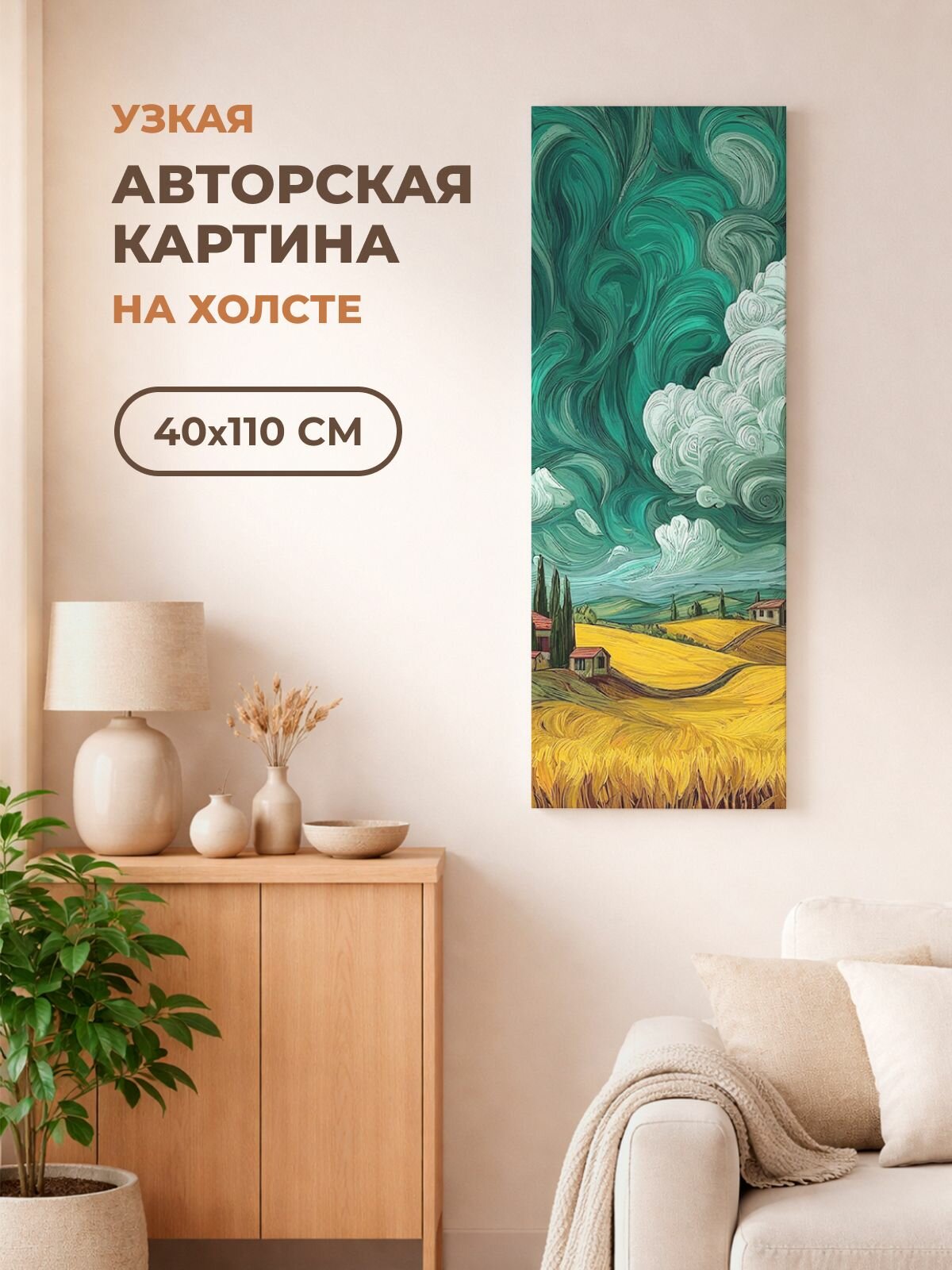 Maison Muree Картина 40x110 см
