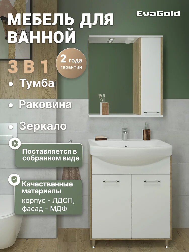 Мебель для ванной комнаты EvaGold Шимо 65 белый глянец, ясень шимо светлый