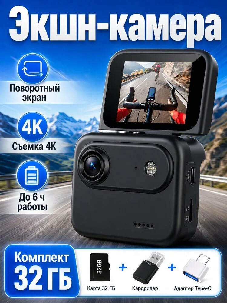 Экшн-камера Y360, 4K-съемка, поворотный экран, для велосипеда и путешествий