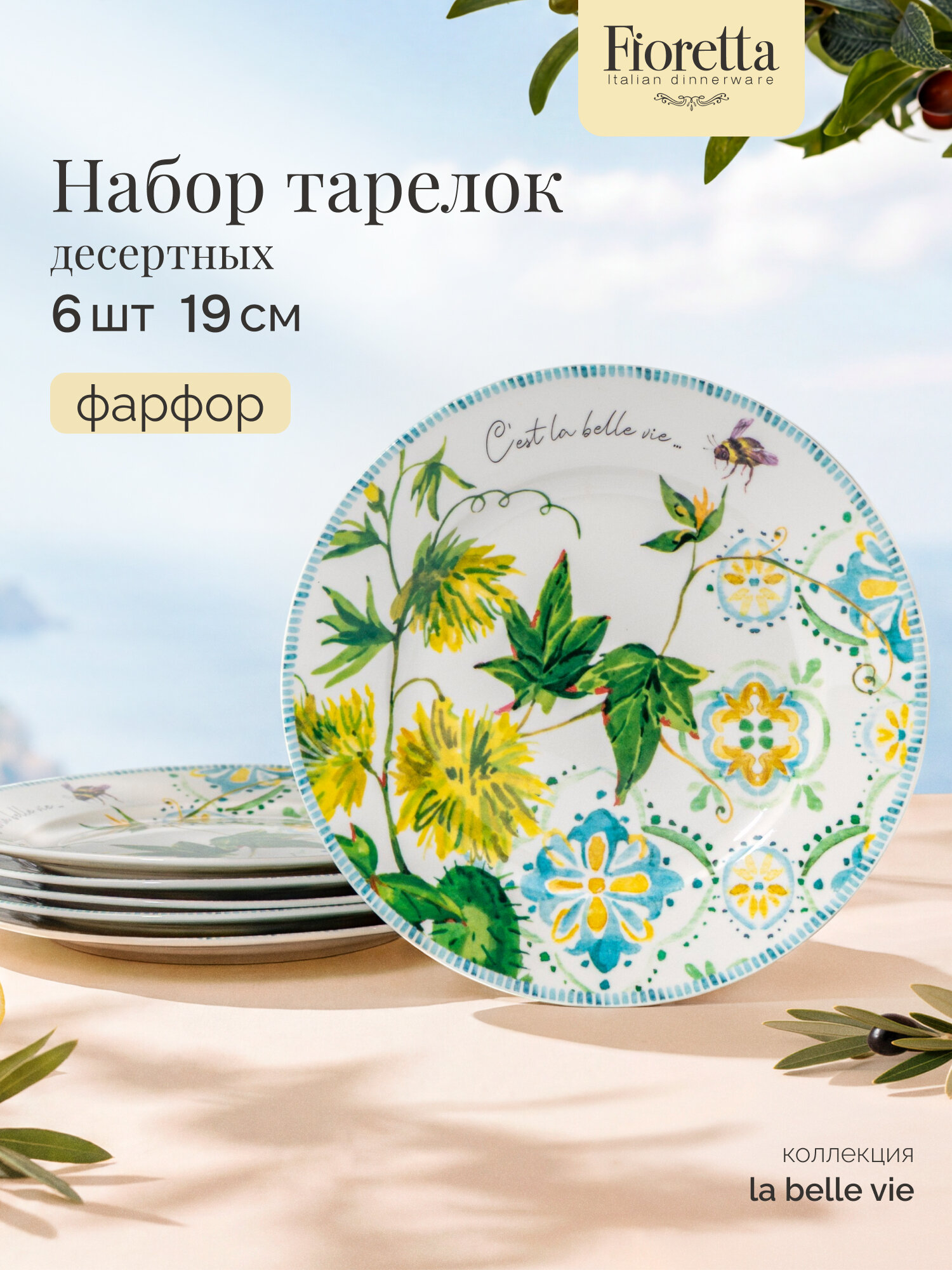 Тарелка десертная Fioretta "La Belle Vie" набор 6 штук, 19 см, фарфоровая