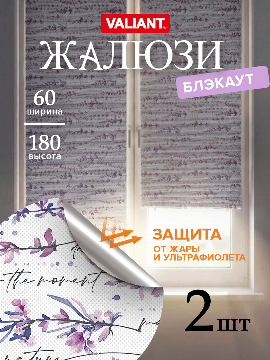 Жалюзи на окна самоклеящиеся без сверления блэкаут 2 шт