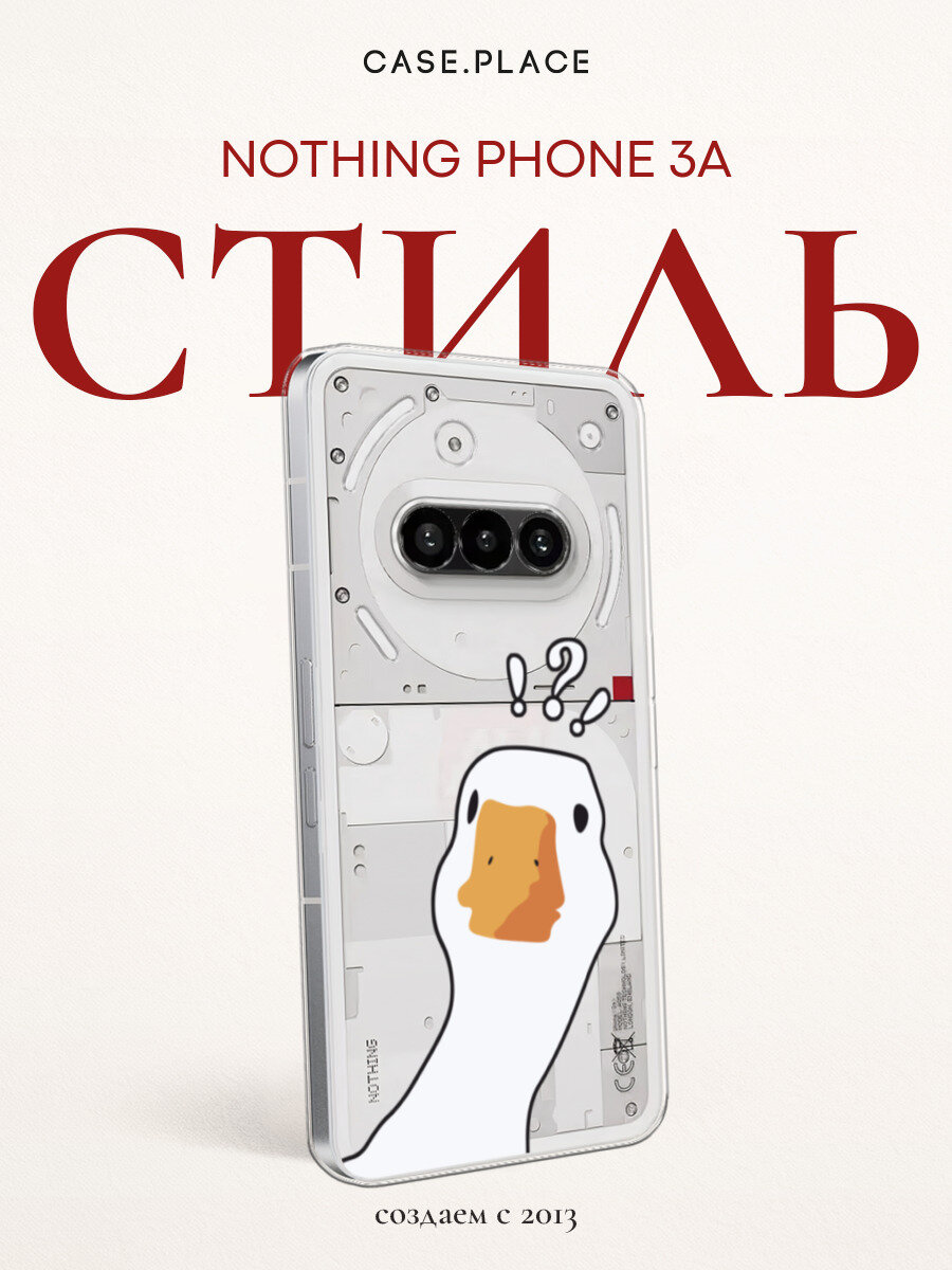 Чехол на Nothing Phone 3a / Нофинг Фон 3а с принтом Белый гусь, прозрачный