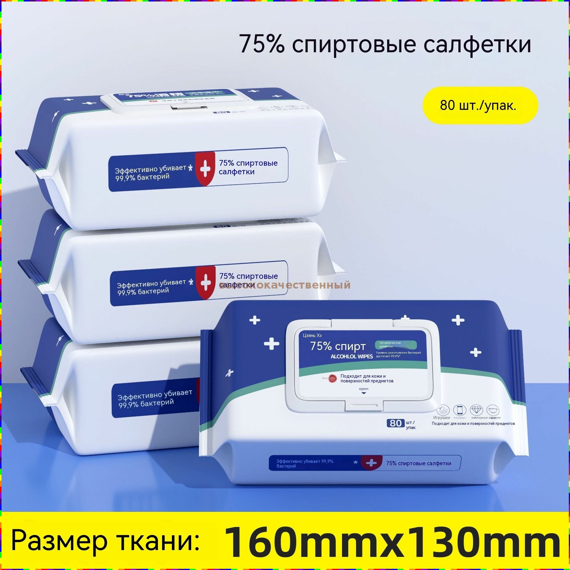 Влажные салфетки 80 шт