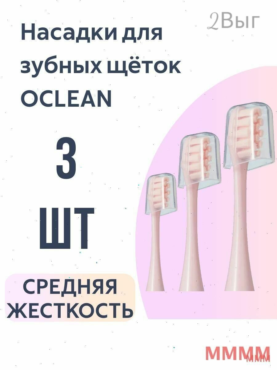 Насадка для электрической зубной щетки