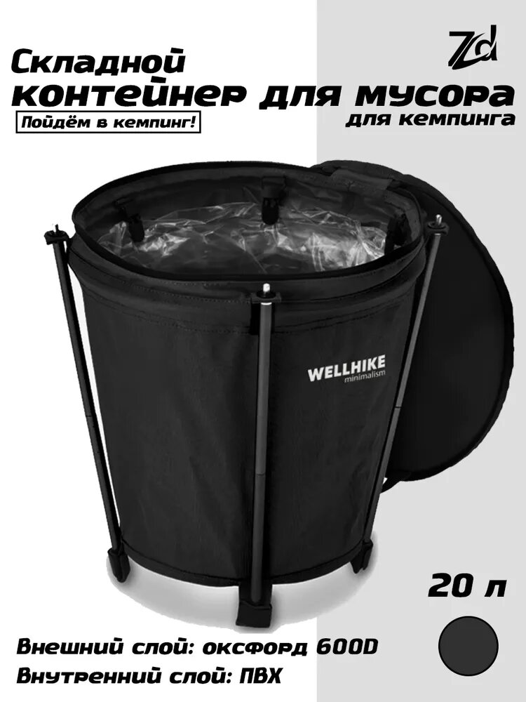 Складной контейнер для мусора Wellhike, 20 л, уличная урна для кемпинга