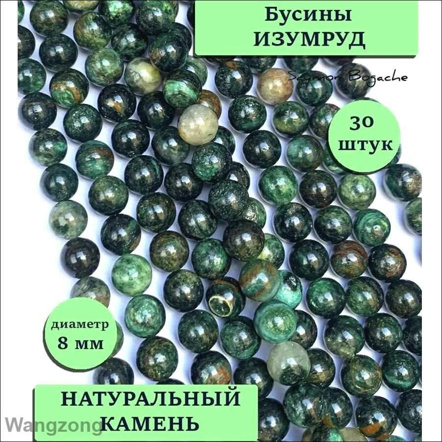 Изумруд 8 мм бусины из натуральных камн