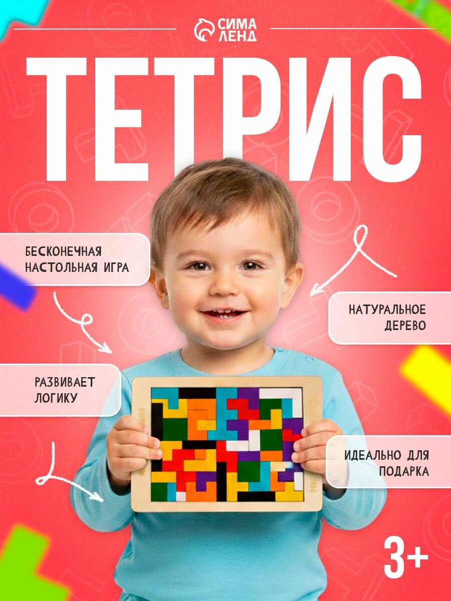 Тетрис деревянный / деревянная мозаика / головоломки для детей
