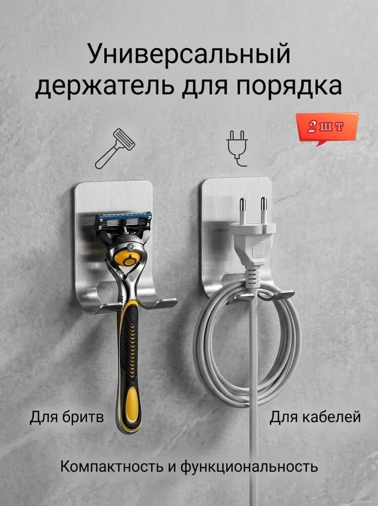 Держатели для бритвы, для ванной комнаты самоклеющиеся универсальные из нержавеющей стали