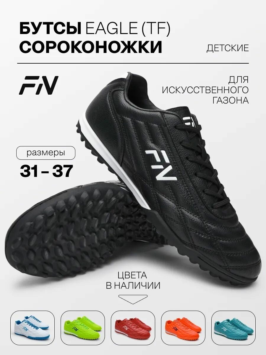 Сороконожки для футбола FN футбольная обувь детская бутсы для детей футбольные бутсы
