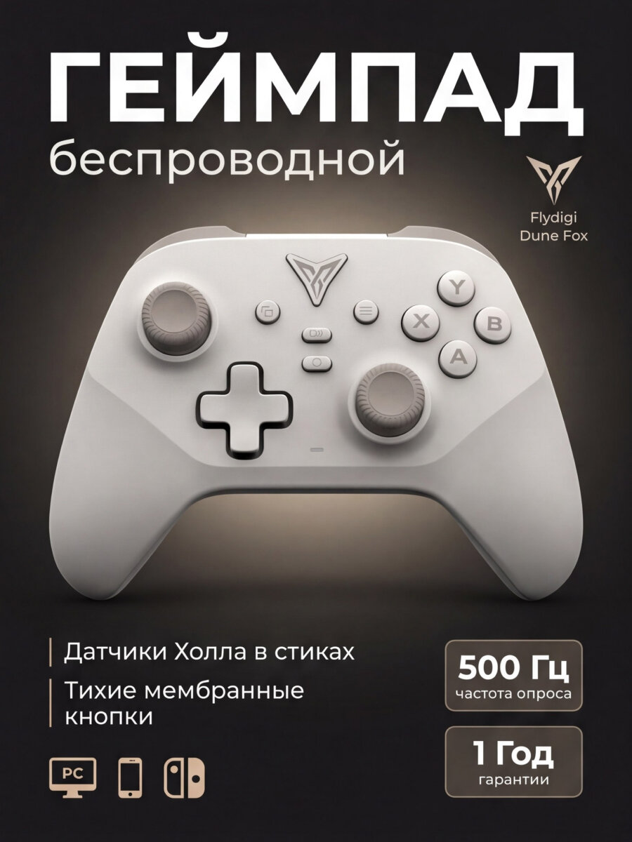 Беспроводной контроллер Flydigi Dune Fox, премиумсовместимый с ПК, телефоном, Nintendo и Steam Deck