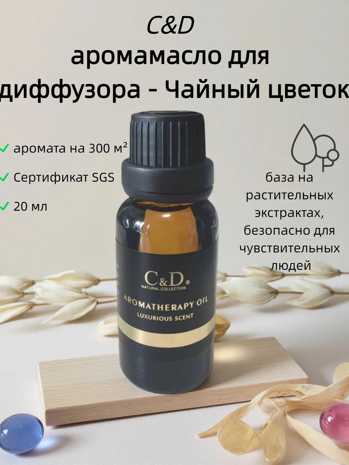 Аромамасло для диффузора - Чайный цветок диффузорное масло для аромадиффузора