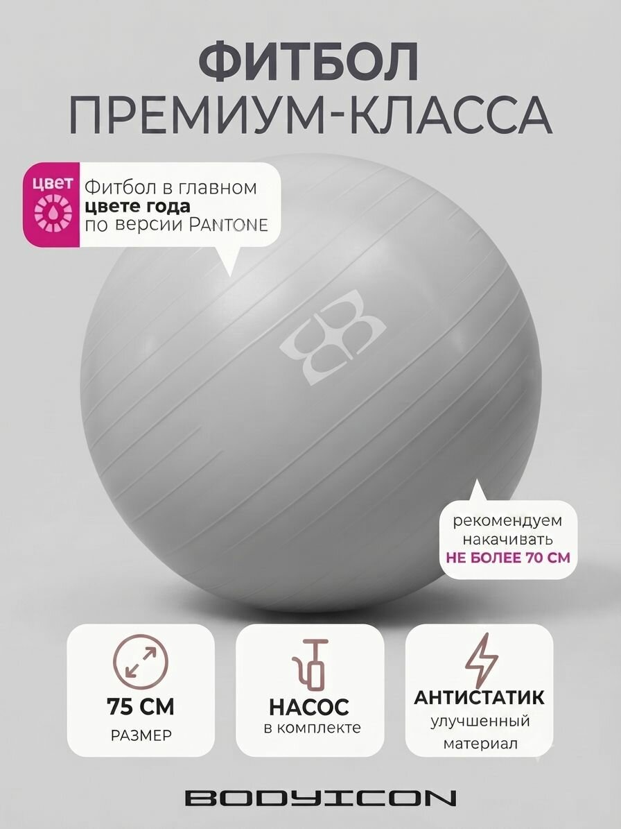 Фитбол 75 см с насосом BODYICON для фитнеса, мяч для фитнеса, антивзрыв, бежевый