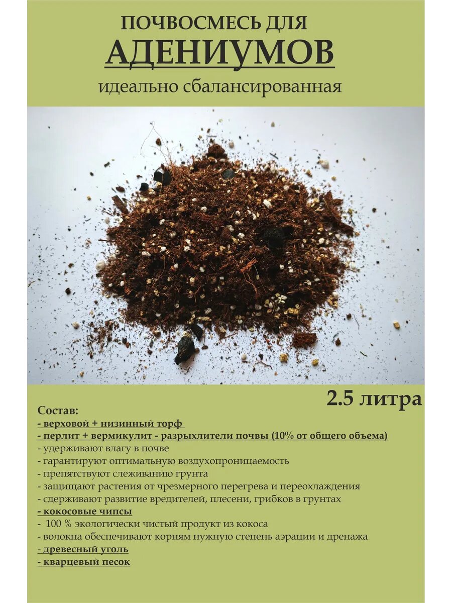 Грунт для адениумов