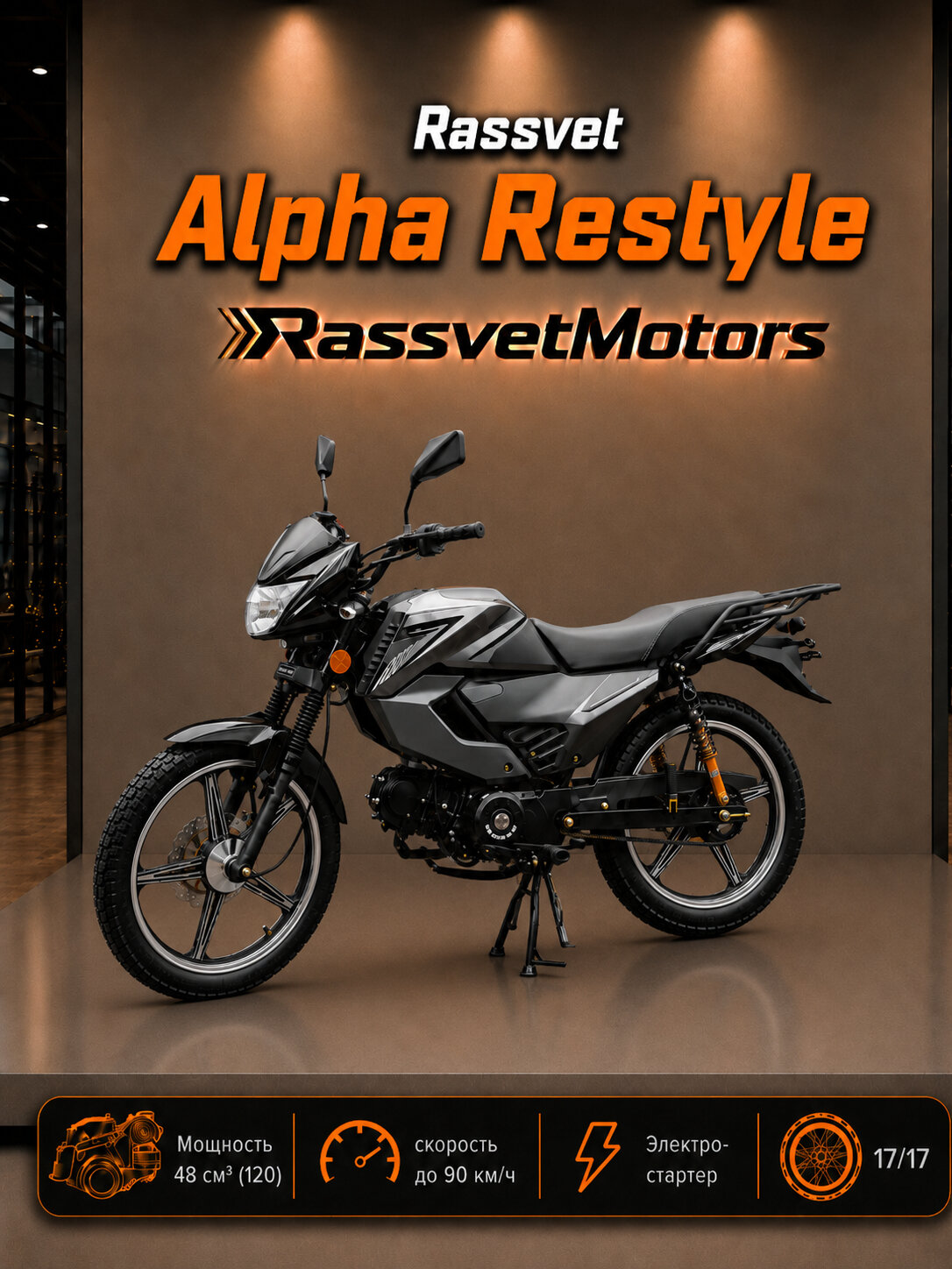 Мопед Rassvet Alpha Restyle 48CC черный (120, 2026 г. в, 90 км/ч)