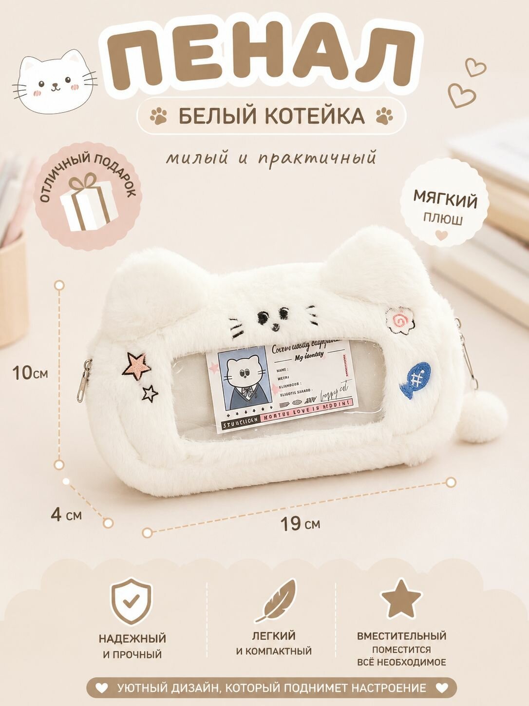 Пенал школьный для девочки мальчика канцелярия Белый котейка