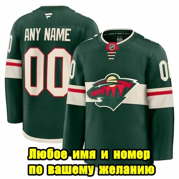 НХЛ Minnesota Wild хоккейные джерси Индивидуальный свитер Jersey NHL Custom Hockey Jersey кастомный хоккейный свитер именная джерси хоккейная форма с номером