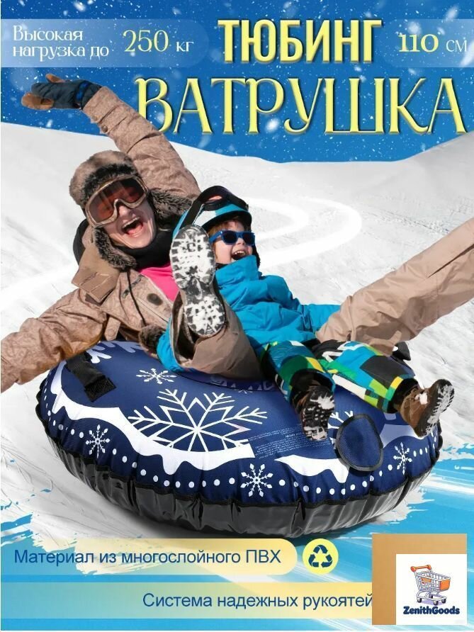 Тюбинг, диаметр: 120 см для снега для катания с горки