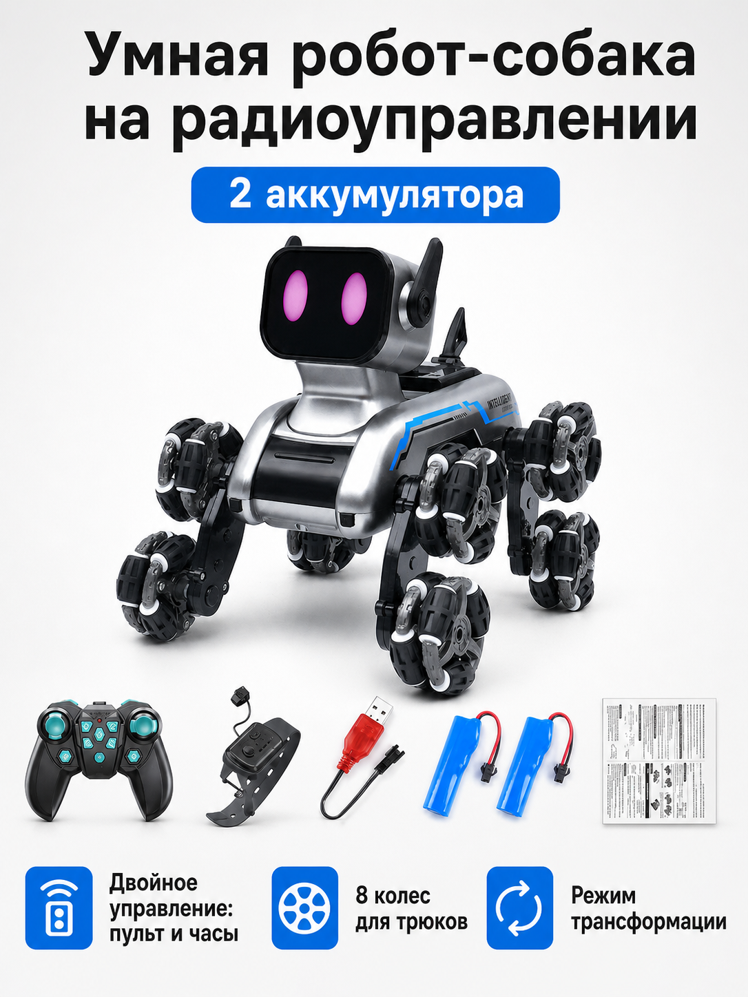 Робот трансформер собака машина с пультом и часами 2 аккумулятора