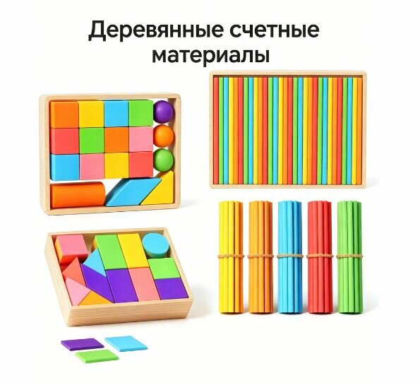Студенческие счетные материалы 3 комплекта (100 счетчиков, 50 геометрических пластин, 16 геометрических тел)a