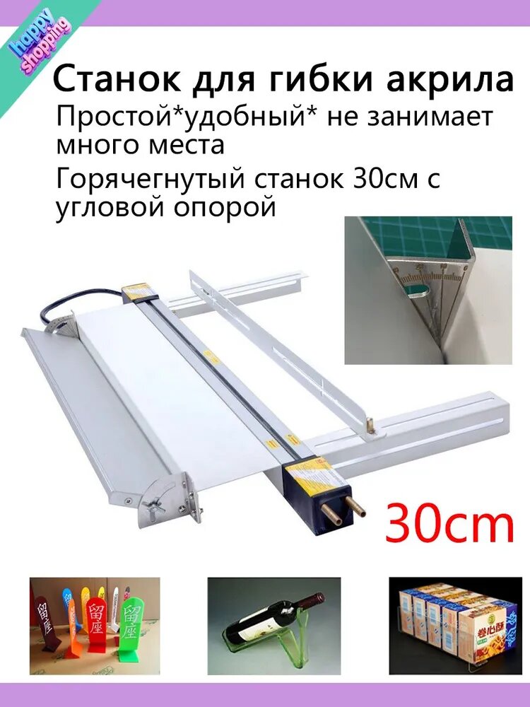Акриловый термогибочный станок - гибочный станок из плексигласа из ПВХ пластика