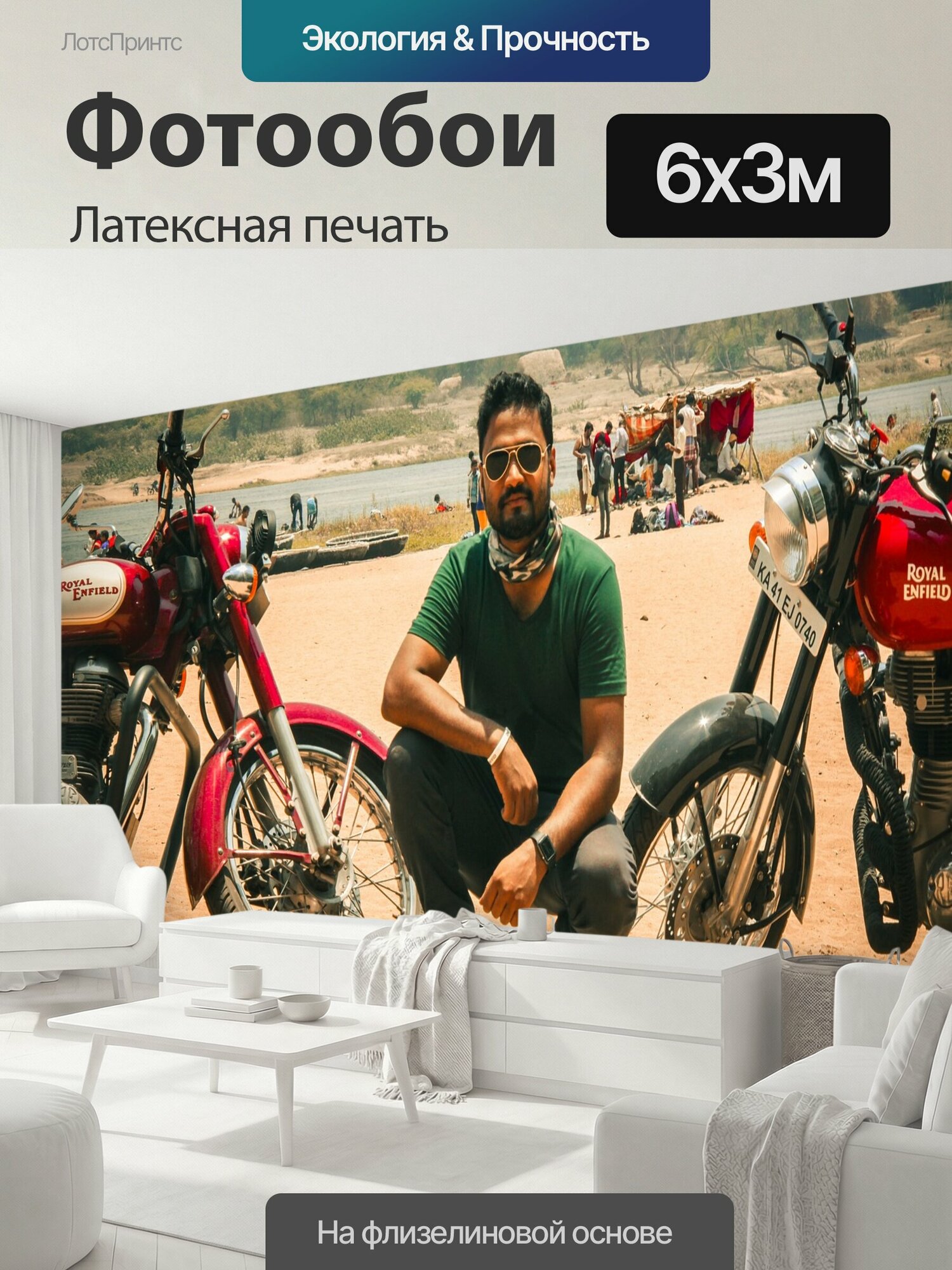 Фотообои моющиеся ударопрочные "Royal enfield, велосипед, мотоцикл" 600x300 см. латексная печать