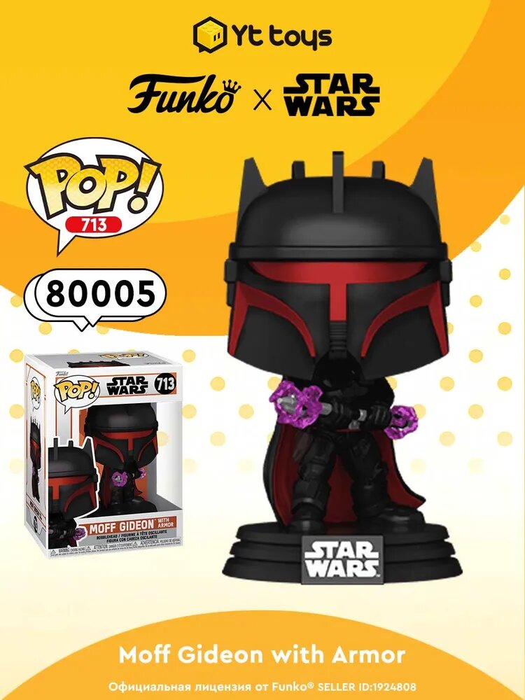 Фигурка Funko POP! Bobble Star Wars Mandalorian S10 Moff Gideon with Armor / Фанко ПОП по мотивам вселенной "Звездные войны".