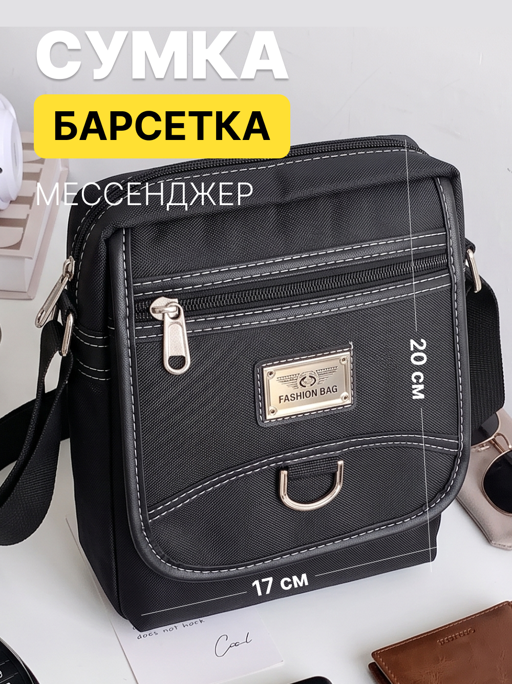 Сумка барсетка